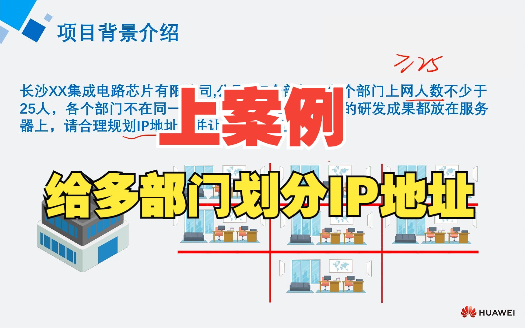 1个网段如何合理分配给7个不同部门,搞懂就彻底知道IP和子网划分了