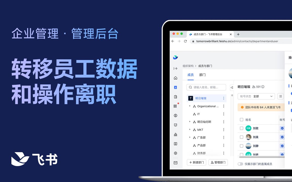 员工不干了?教 HR 快速转移员工数据和操作离职～