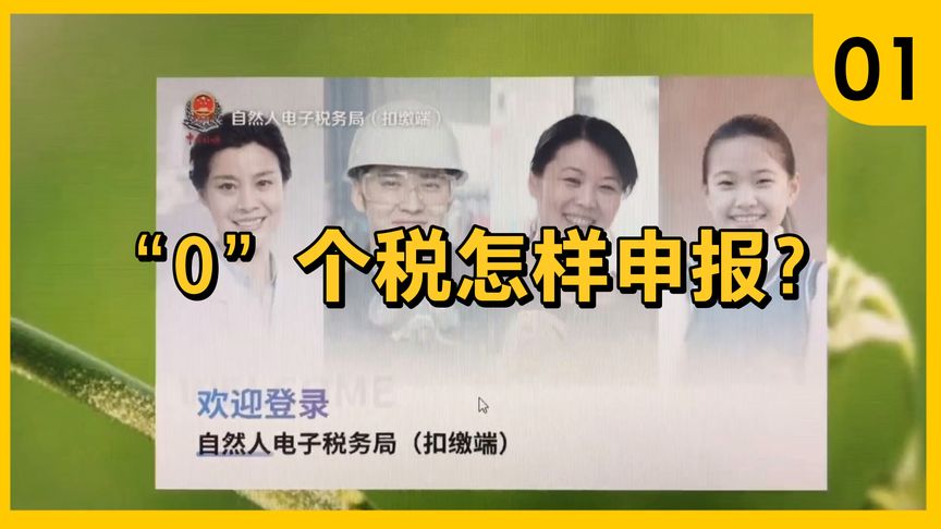 “0”工资的企业,个税怎么报?