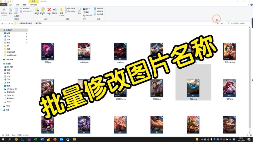修改300个图片名称,我用了2小时,同事双击一下鼠标就搞定!