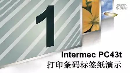 Intermec PC43t条码机打印条码标签纸演示
