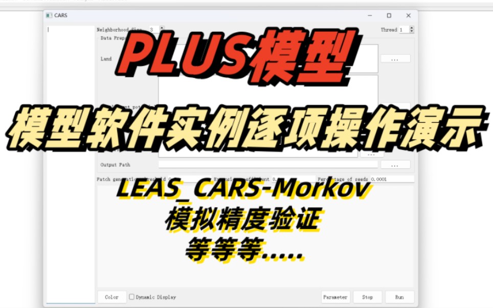 PLUS模型-实例演示Patch-generating Land Use Simulation (PLUS) ...