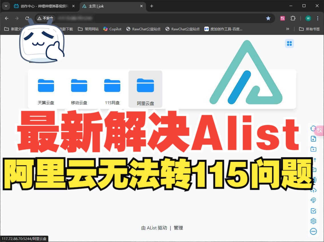 三分钟完美解决最近各个版本Alist,阿里云盘无法秒传115的问题