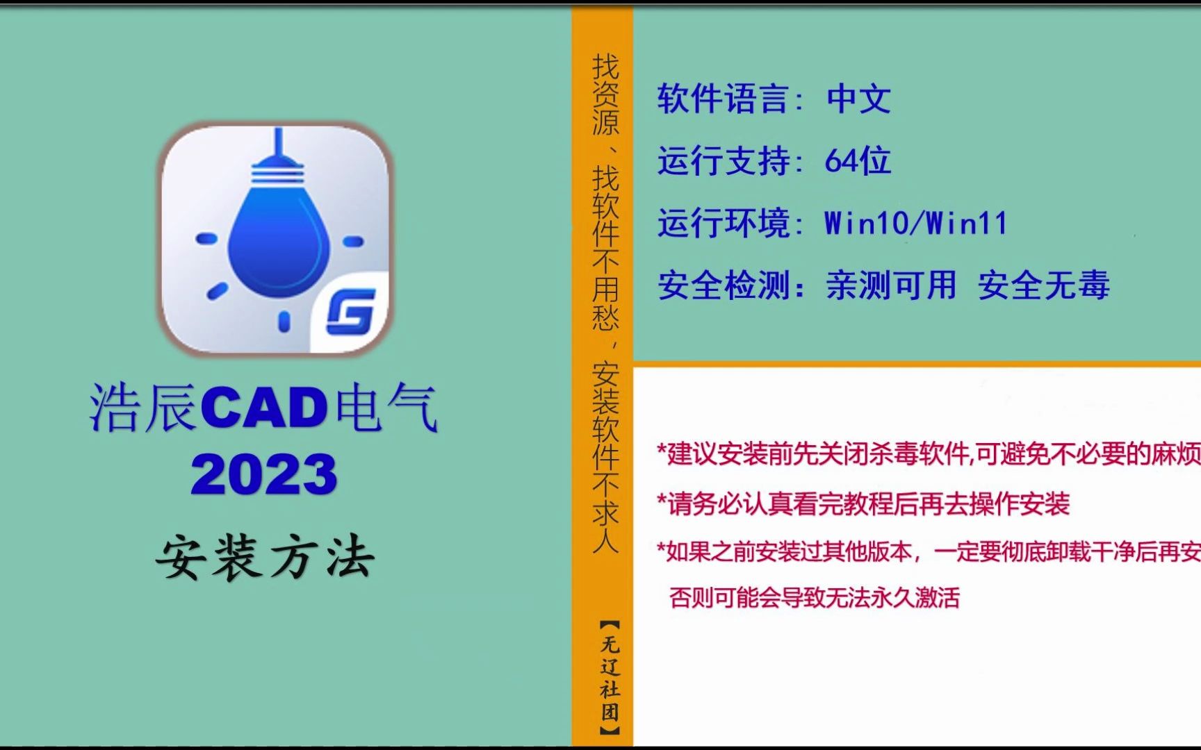浩辰CAD电气2023安装教程