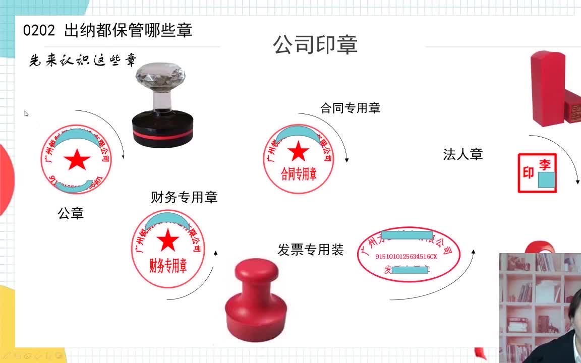 出纳日常保管的印章都有哪些？印鉴章的管理及工作注意事项！