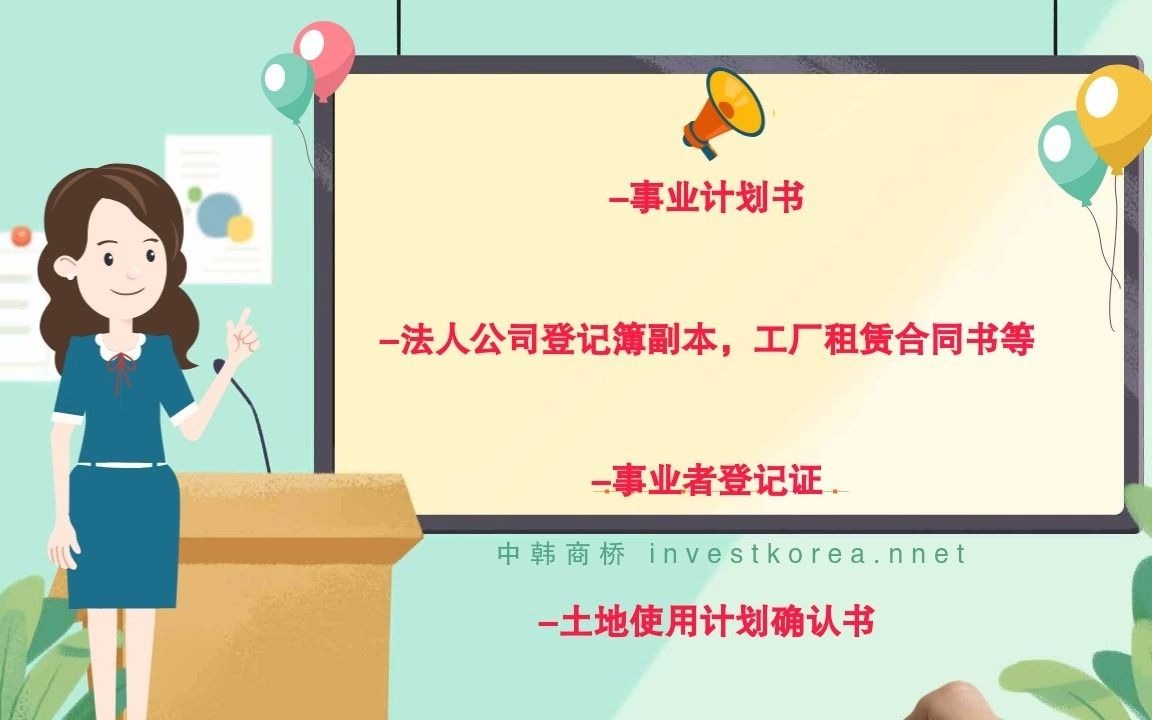 怎么在韩国开工厂:韩国工厂设立的条件,流程和注意事项