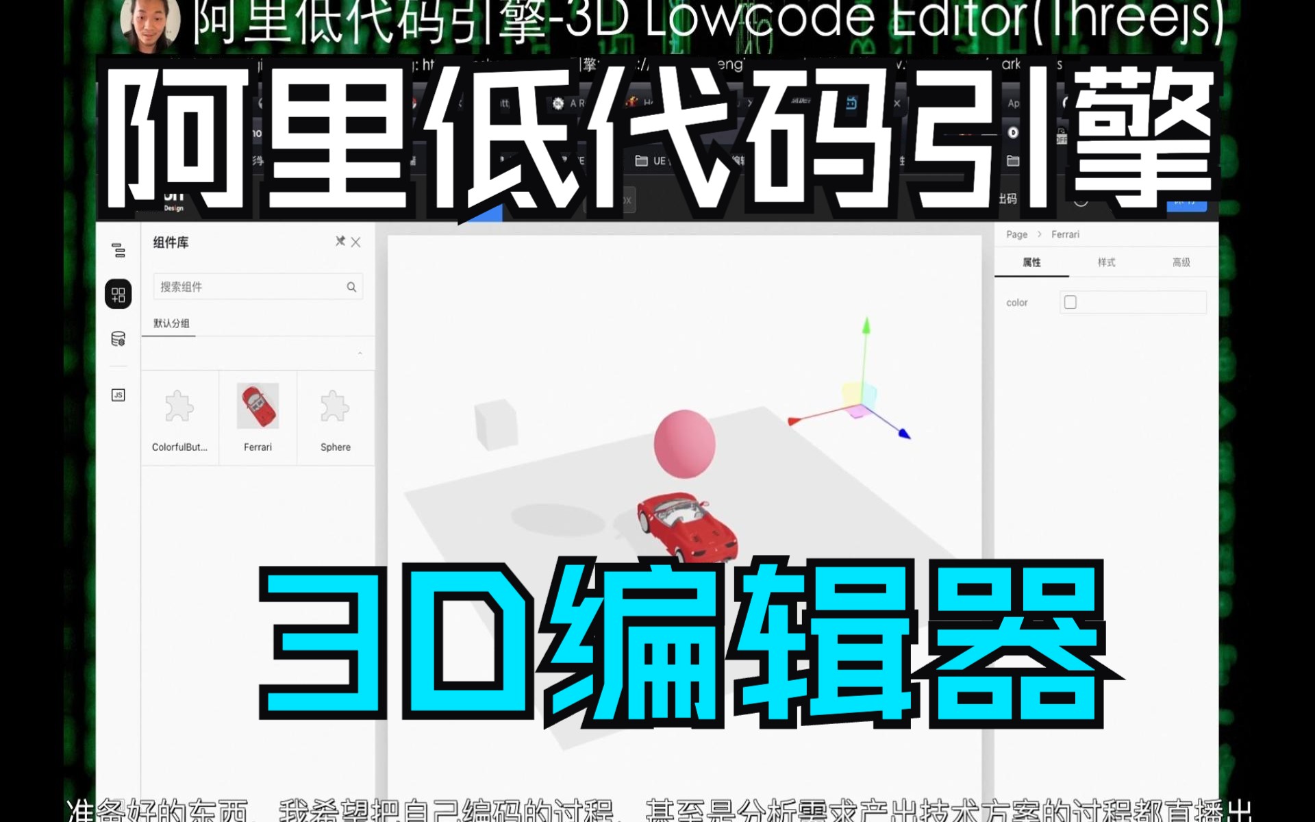 阿里低代码引擎-3D 场景编辑器(2)