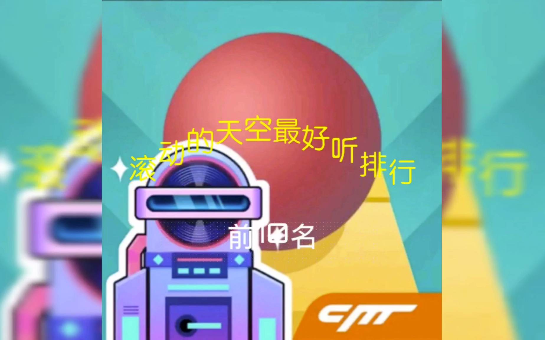 【E-1up】《滚动的天空》最好听的音乐前10名排行