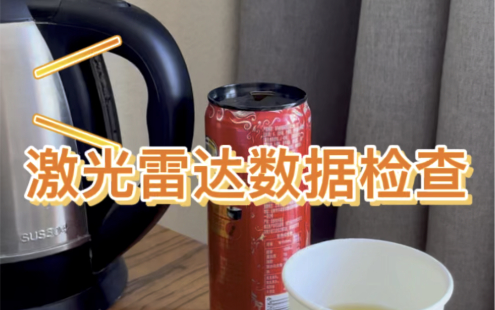 无人机测绘激光雷达数据检查