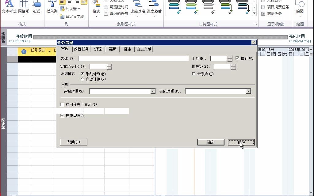 Project 2010 基本使用分享
