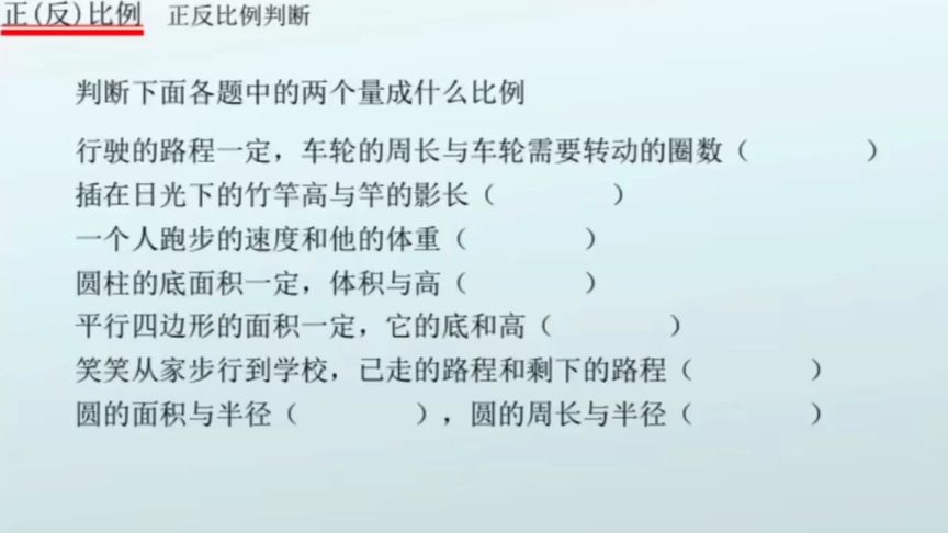 正反比例 正反比例判断