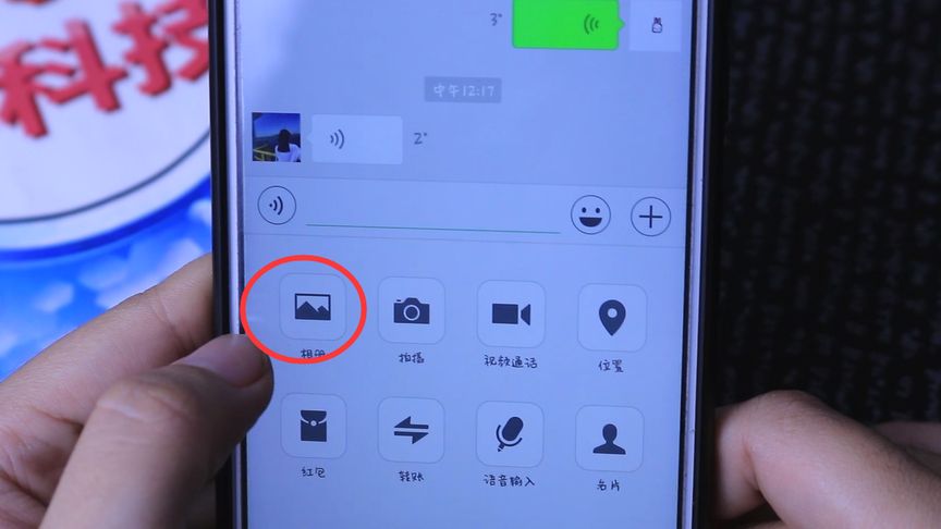 使用微信聊天时,长按相册,可以开启微信的隐藏功能