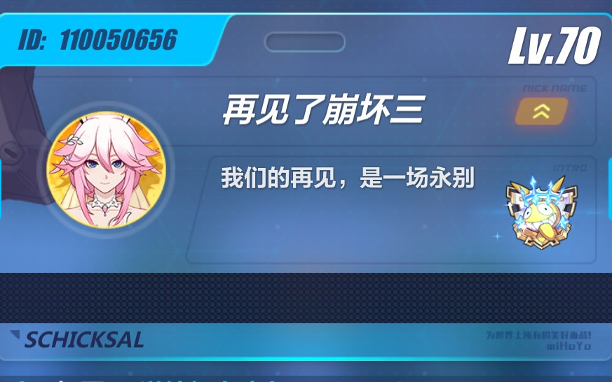【崩坏三】一个4.4万氪账号的消失