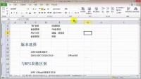工作中常用的excel函数视频 excel函数应用500例视频初识EXCEL