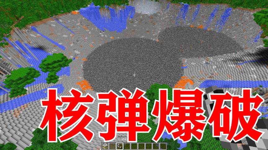 我的世界:地图毁灭者TNT,爆炸半径10000个方块,电脑:我谢谢你