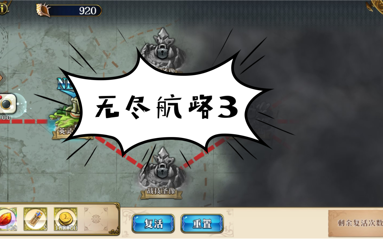 梦幻模拟战 无尽航路 第3阶段 慢慢熟悉情况 开始远航 准备做海贼王的...
