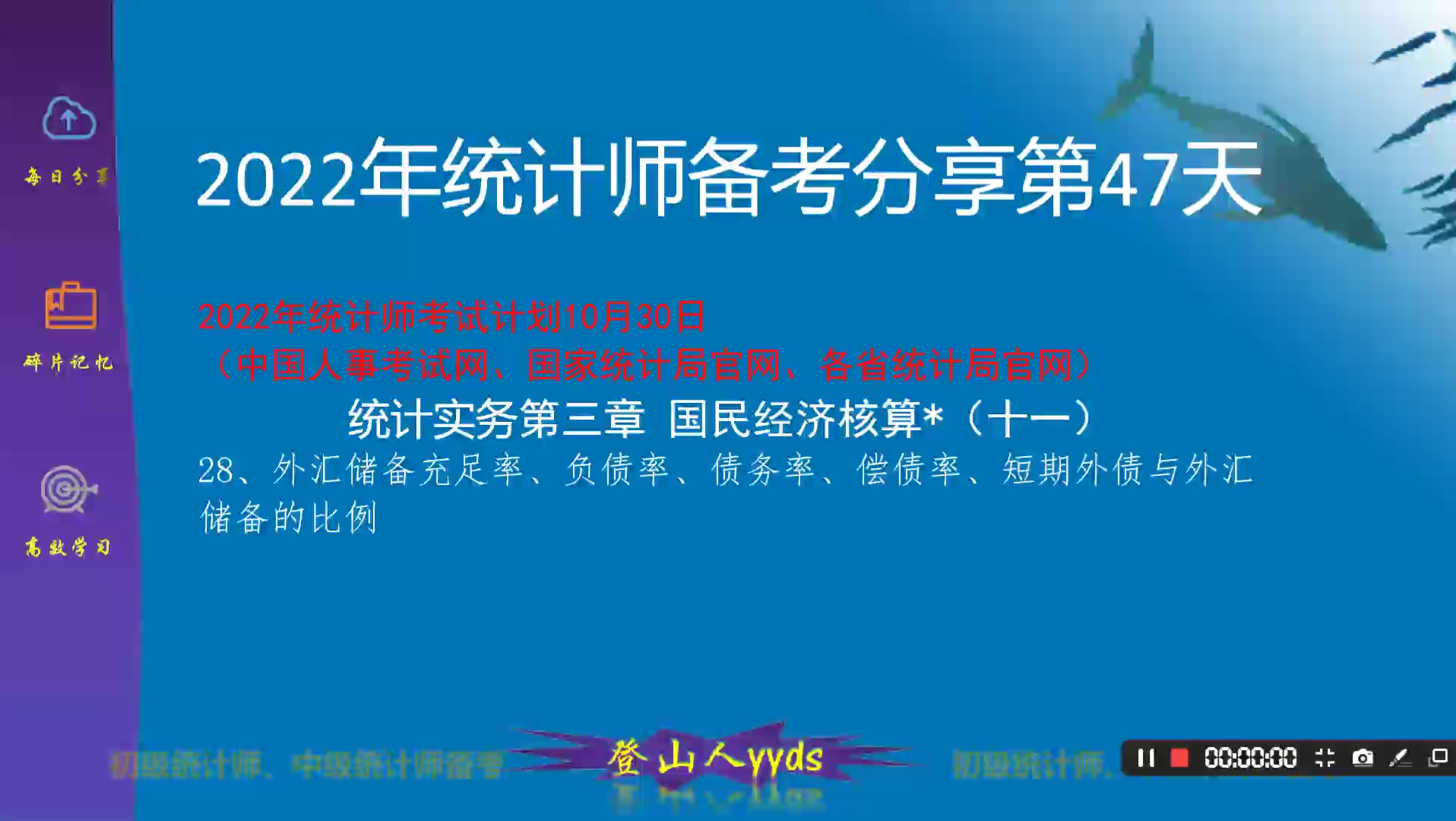 2022年最新统计师备考分享47 统计实务第三章 27、外汇储备充足率、...