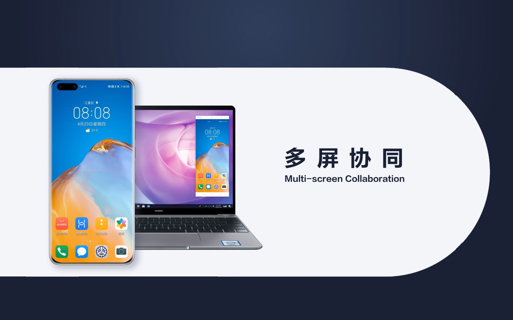 多屏协同——让手机与电脑合二为一的黑科技!