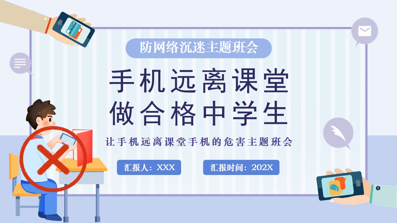 卡通风防网络沉迷主题班会PPT模板,PPT文件:wzppt(加个点)com
