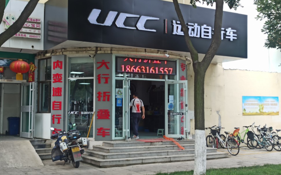 主营ucc自行车. 大行折叠车捷安特售后服务,自行车维修以及各种...