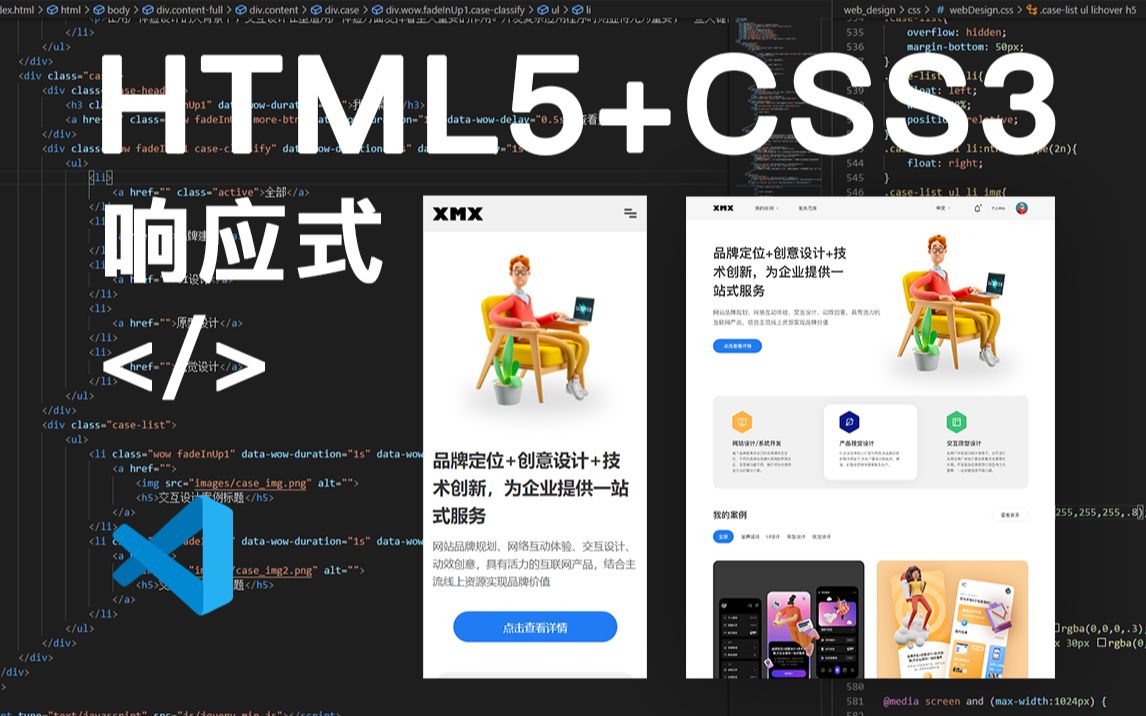 响应式HTML5+CSS3自适应手机端(接上一个视频)