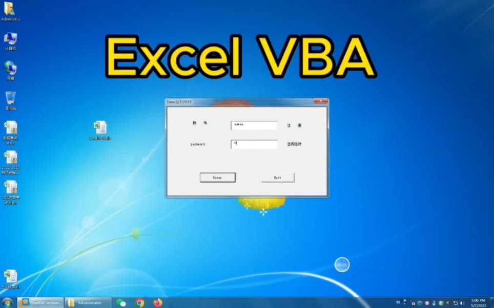 Excel VBA 窗体登录与一键汇总