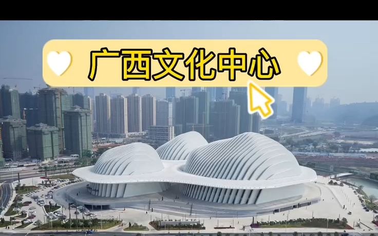 广西文化艺术中心