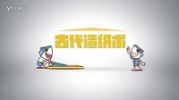 141003-蔡伦古代造纸-制作视频_鲨鱼公园