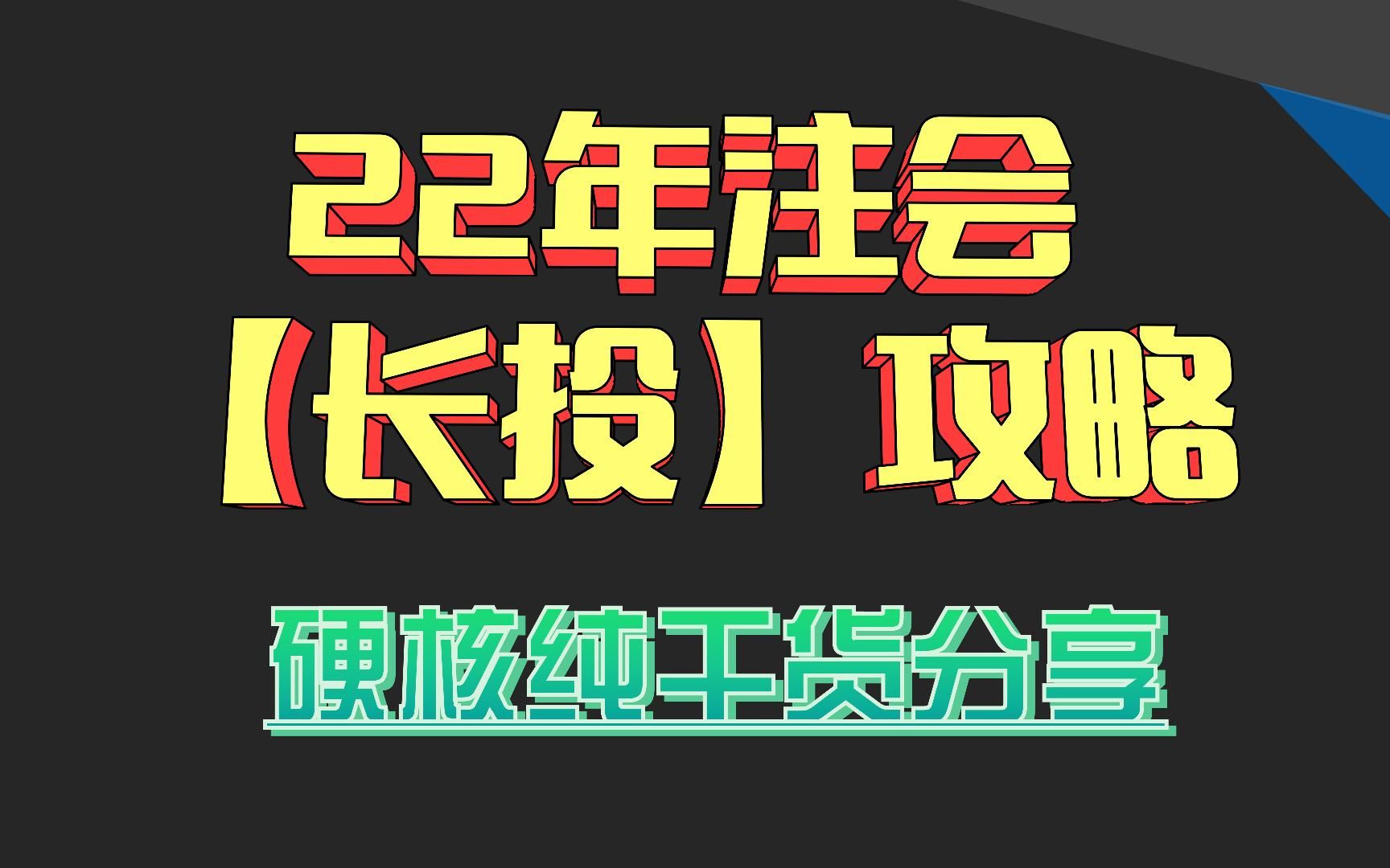 硬核分享如何拿下《长期股权投资》小妙招