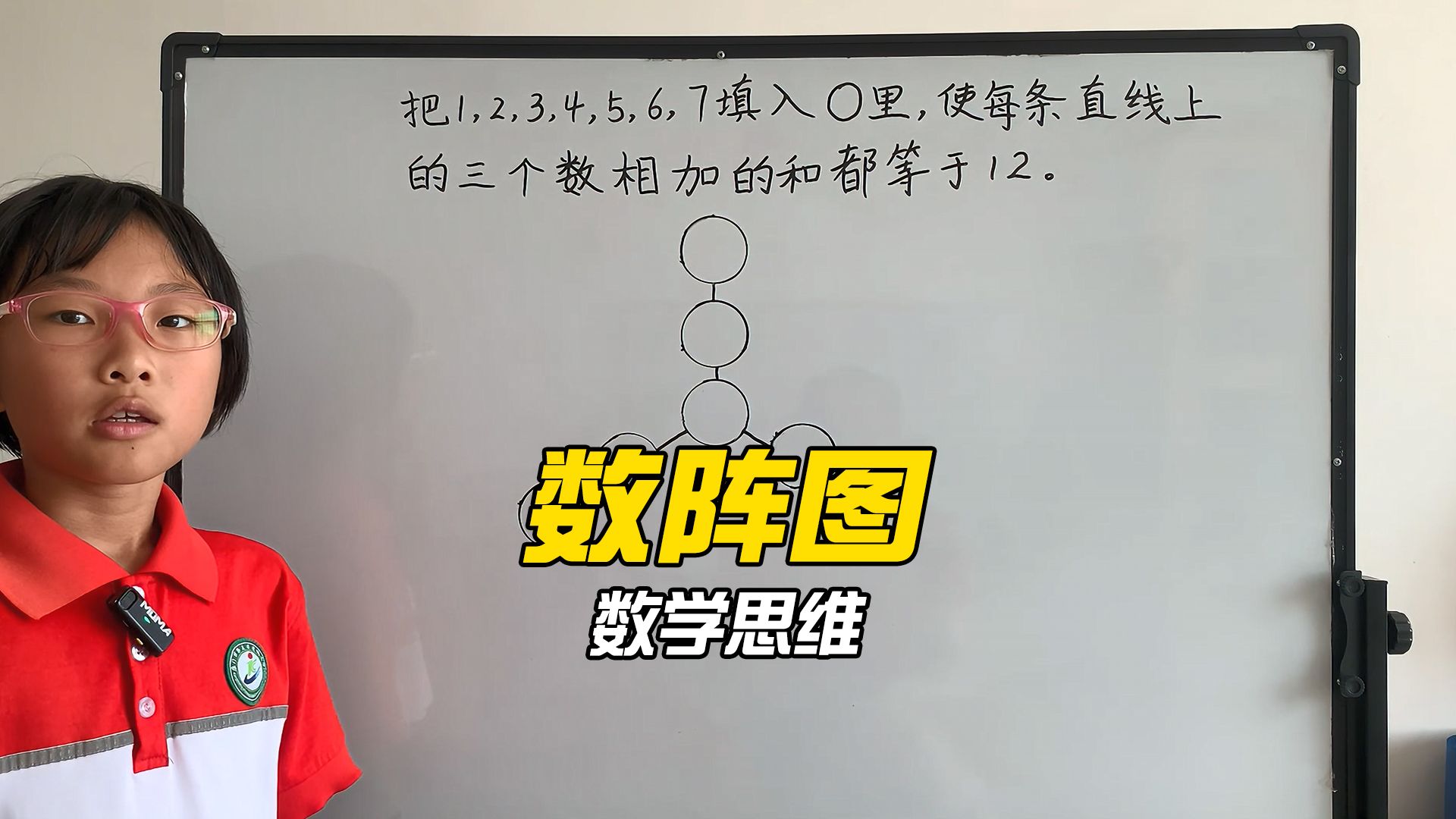 数阵图没思路?学会方法其实很简单