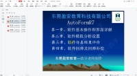 AutoForm工艺分析,零基础入门学习教程
