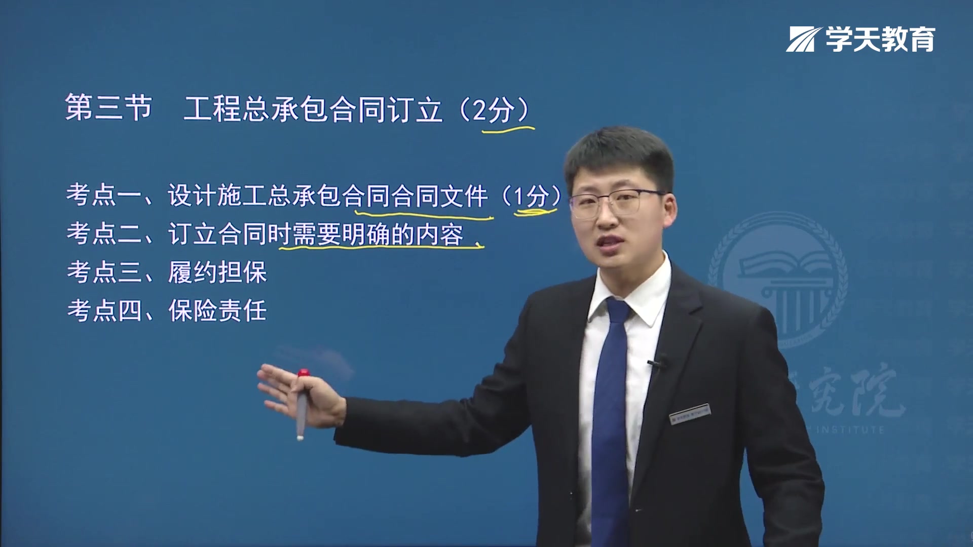 ...海刚老师监理工程师《建设工程合同管理》03节-工程总承包合同订立