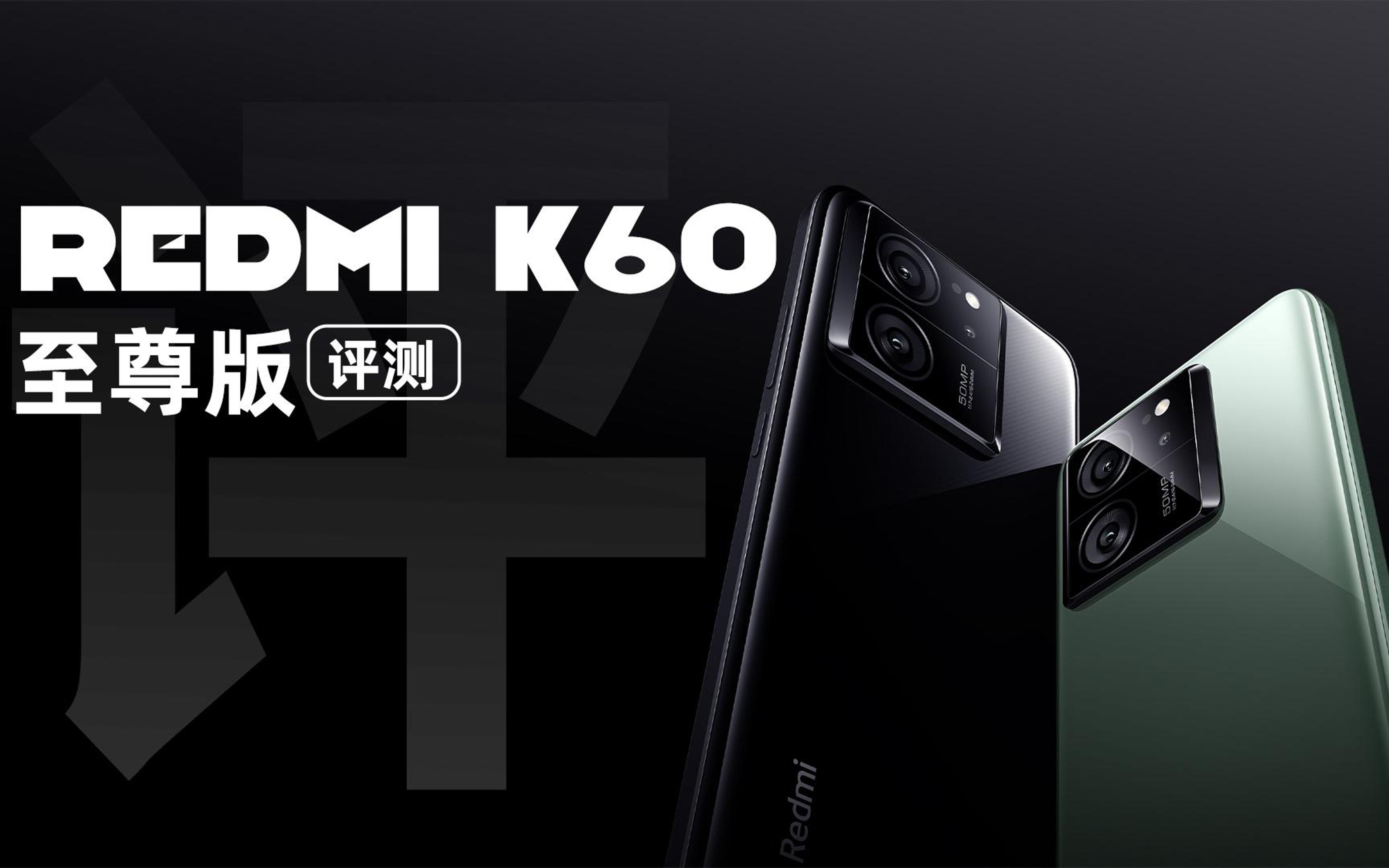 Redmi K60至尊版充电评测:搭载120W有线快充,2599元真香