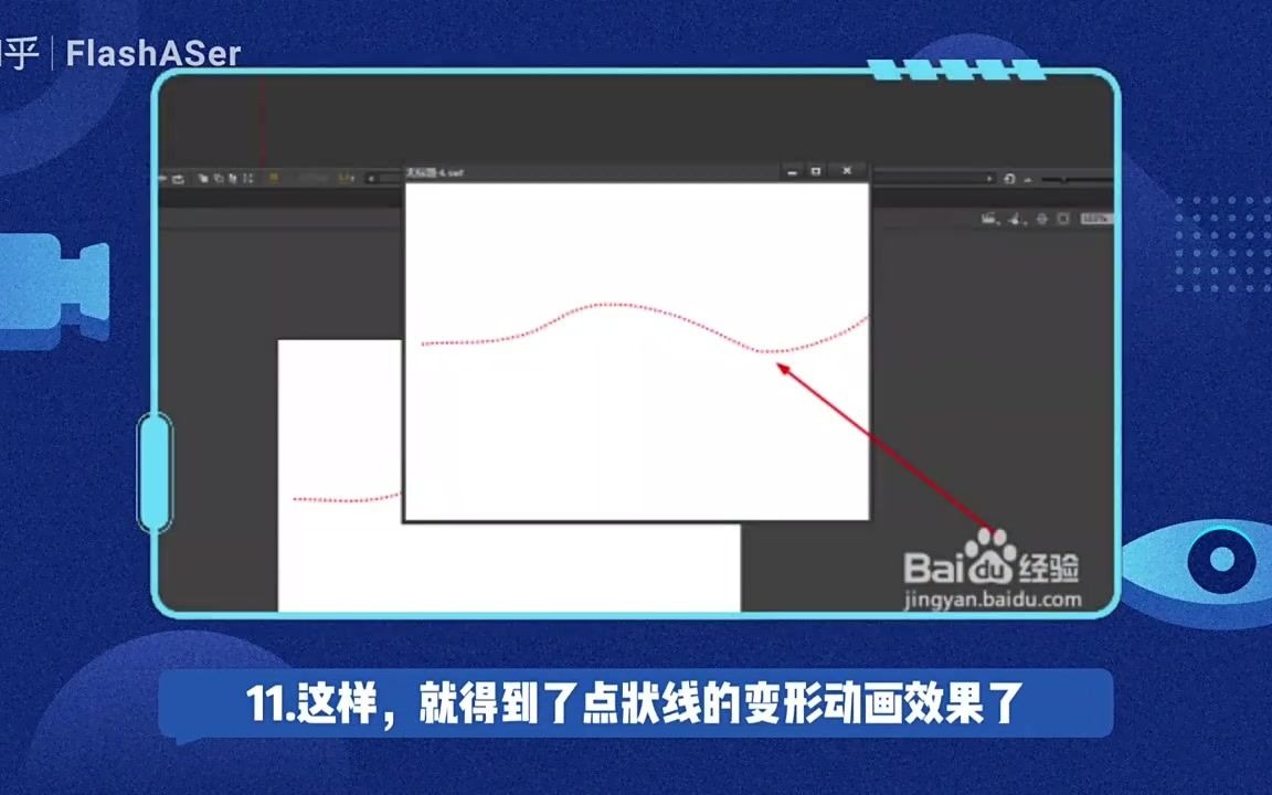 Animate软件如何制作点状线扭动的动画效果