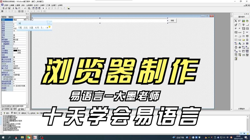 易语言-如何制作一个属于自己的浏览器