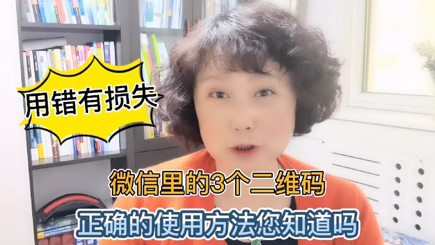 您了解微信里常见的3个二维码功能吗?用错有损失,老年人要学会