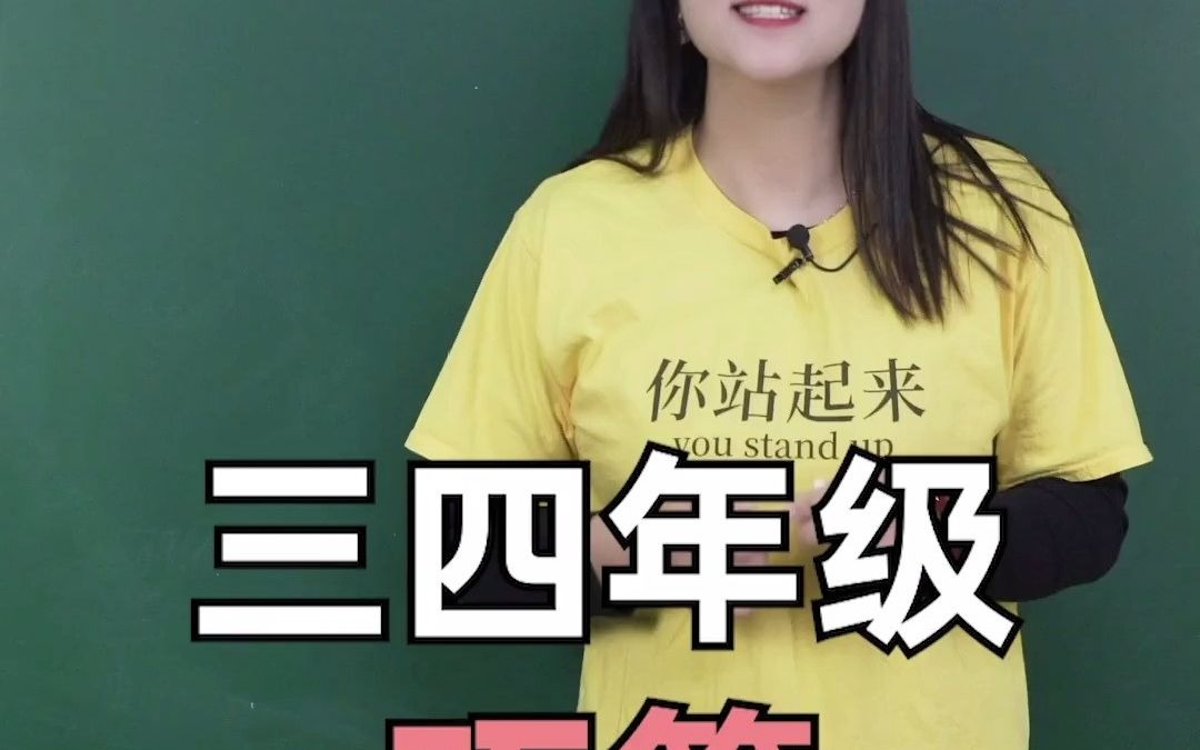 三四年级巧算!巧用提取公因数的方法很容易哦!你听懂了吗?