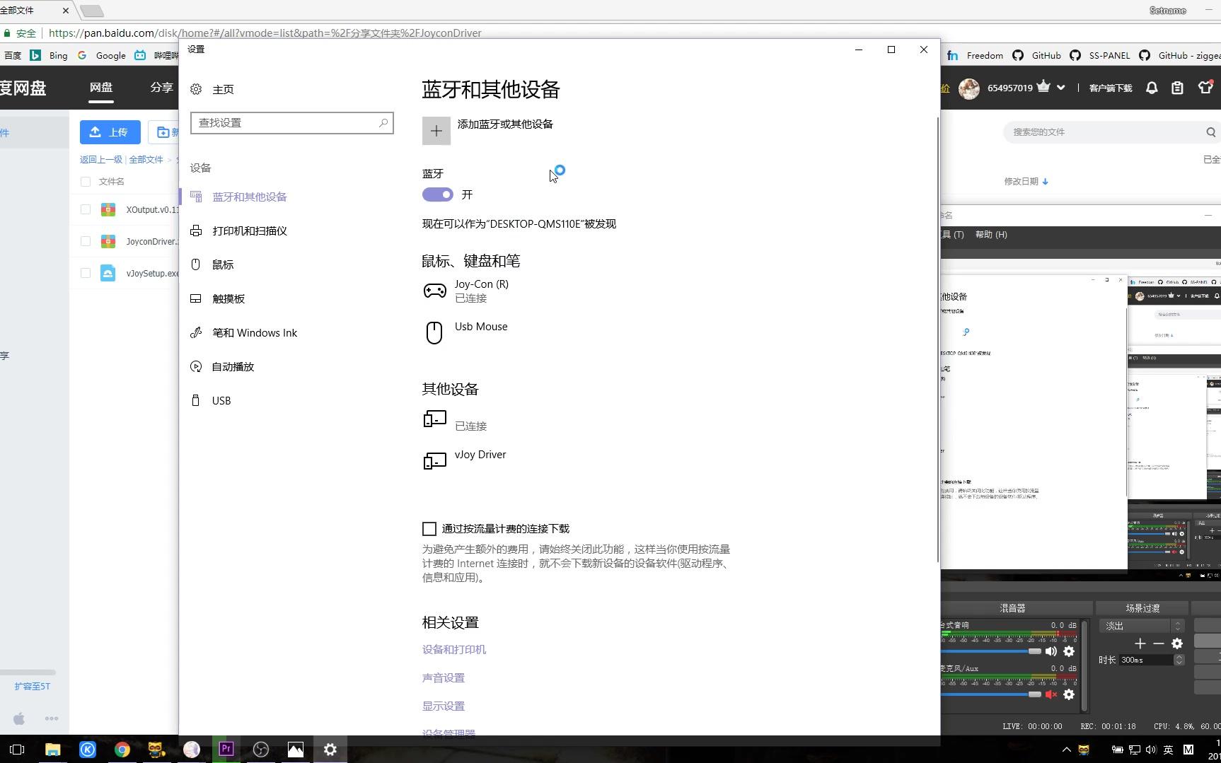【Setname】教你如何将NS手柄链接到电脑