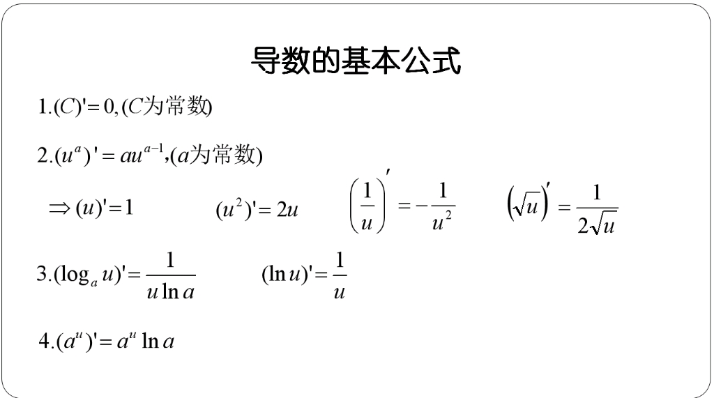 第二章 反函数求导与复合函数求导12