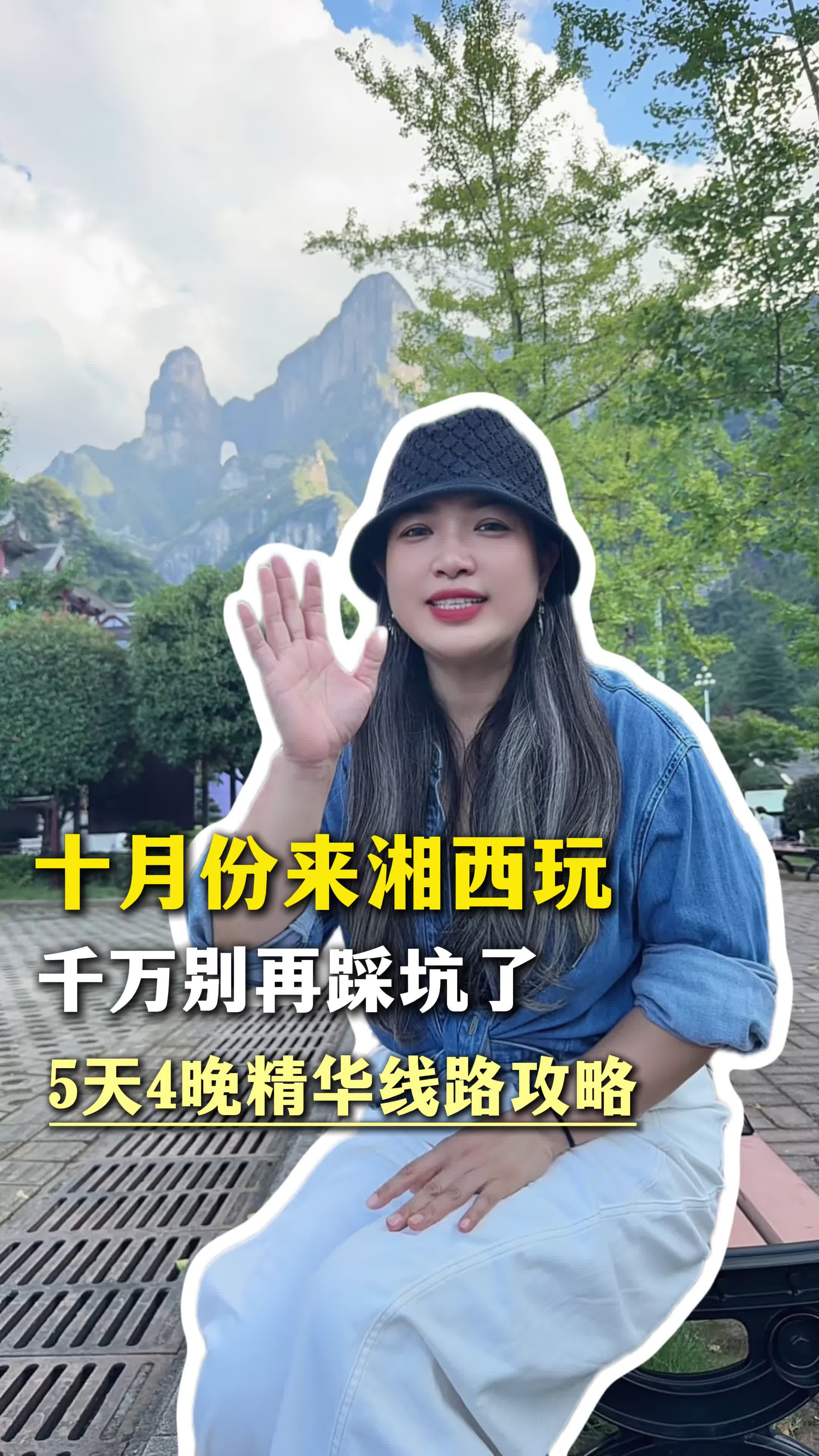 ...#湘西旅游 #湘西旅游攻略 #湖南张家界旅游攻略 #旅游攻略 #旅行...