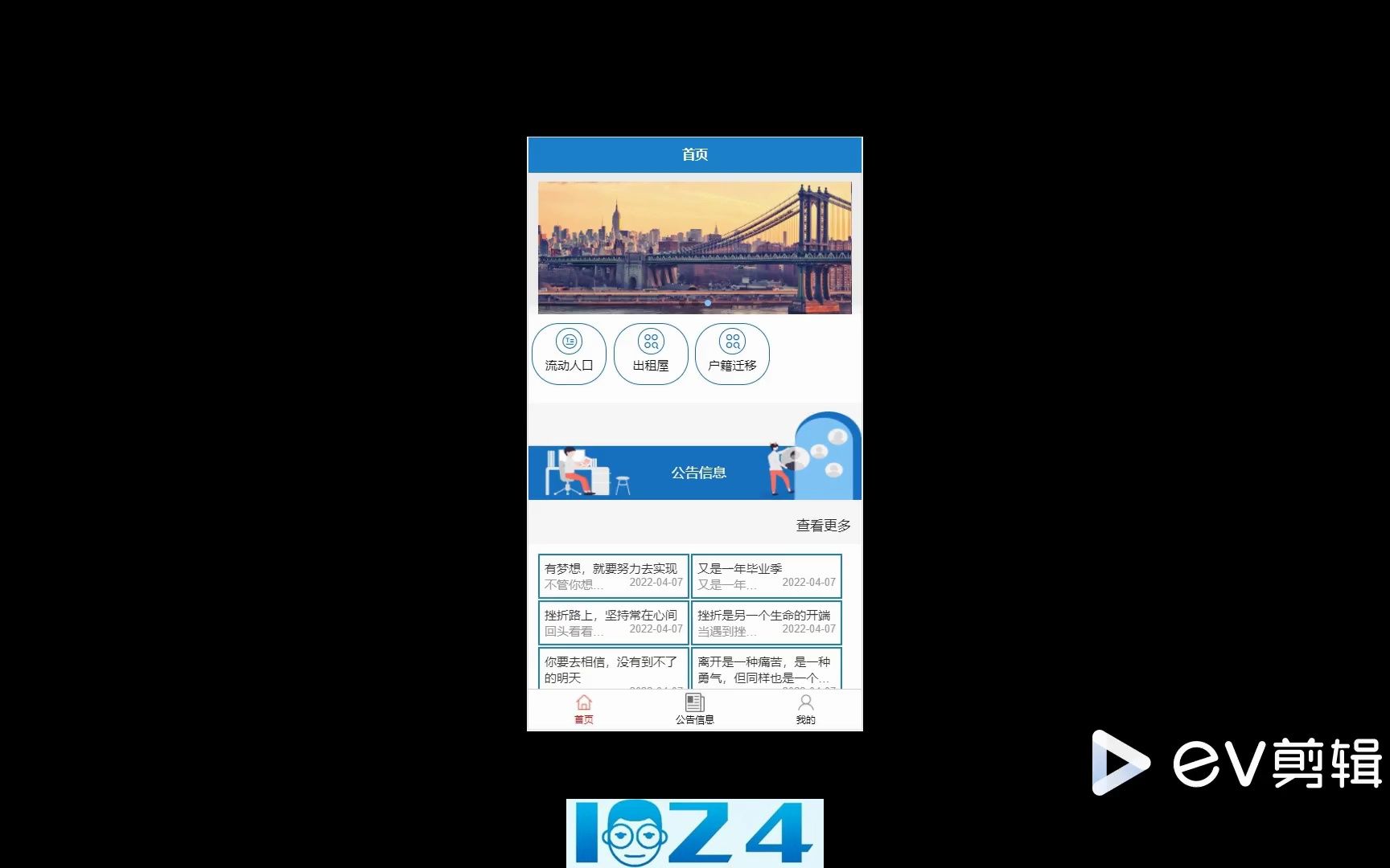 【源码免费送】基于java+ssm+vue的流动人口管理移动app-计算机毕业...