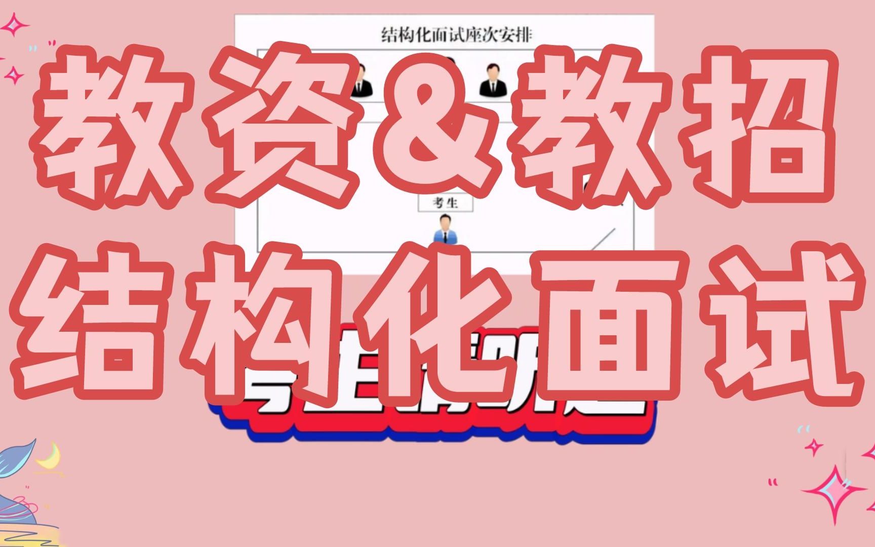 ✅【教资&教招】每日一道结构化:如何继承和发扬优秀传统文化?