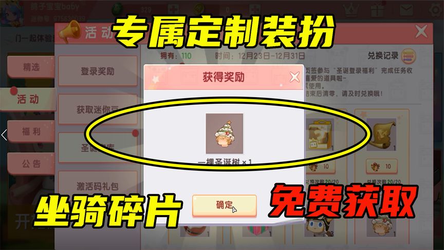 迷你世界:专属定制装扮和坐骑碎片免费获取,活动快要结束了!