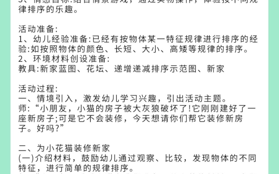 幼儿园教案|大班数学《有趣的排序》