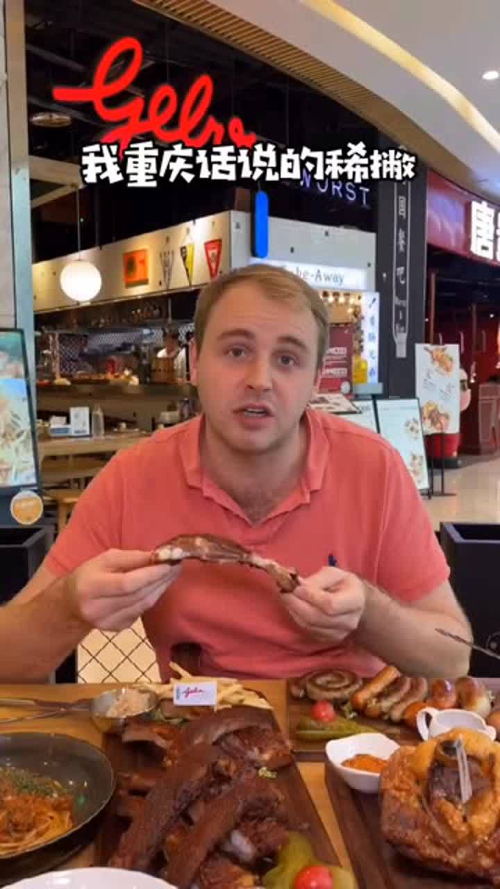 .西餐厅Gebr•wurst(时代天街店)地址:渝中区大坪龙湖时代天街D管4楼