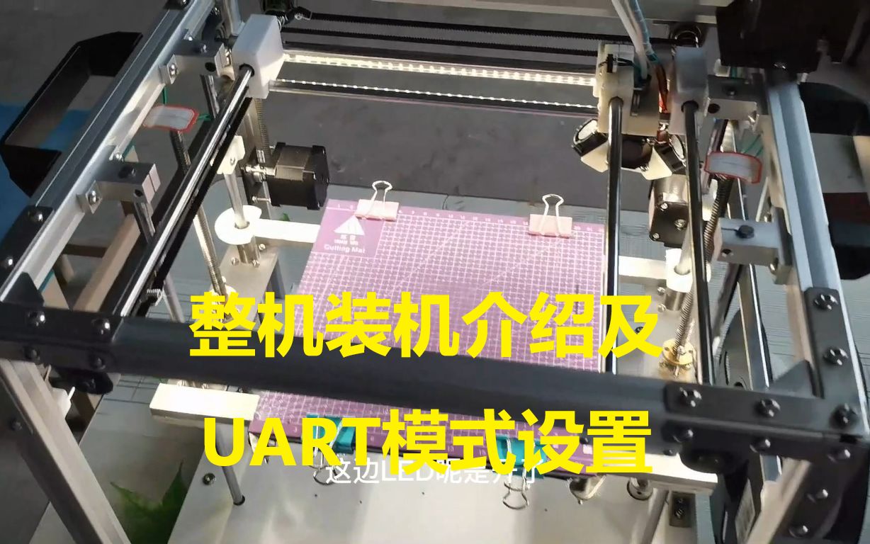 DIY一台高精度高稳定性的UM结构3D打印机—11(UART设置及整机...