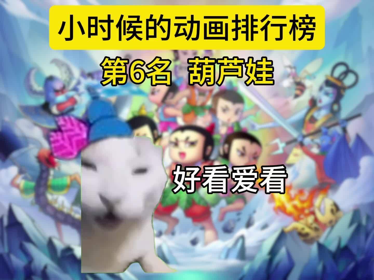小时候童年动画排行榜