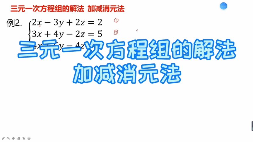 青岛版数学初一下册三元一次方程组的解法加减消元法