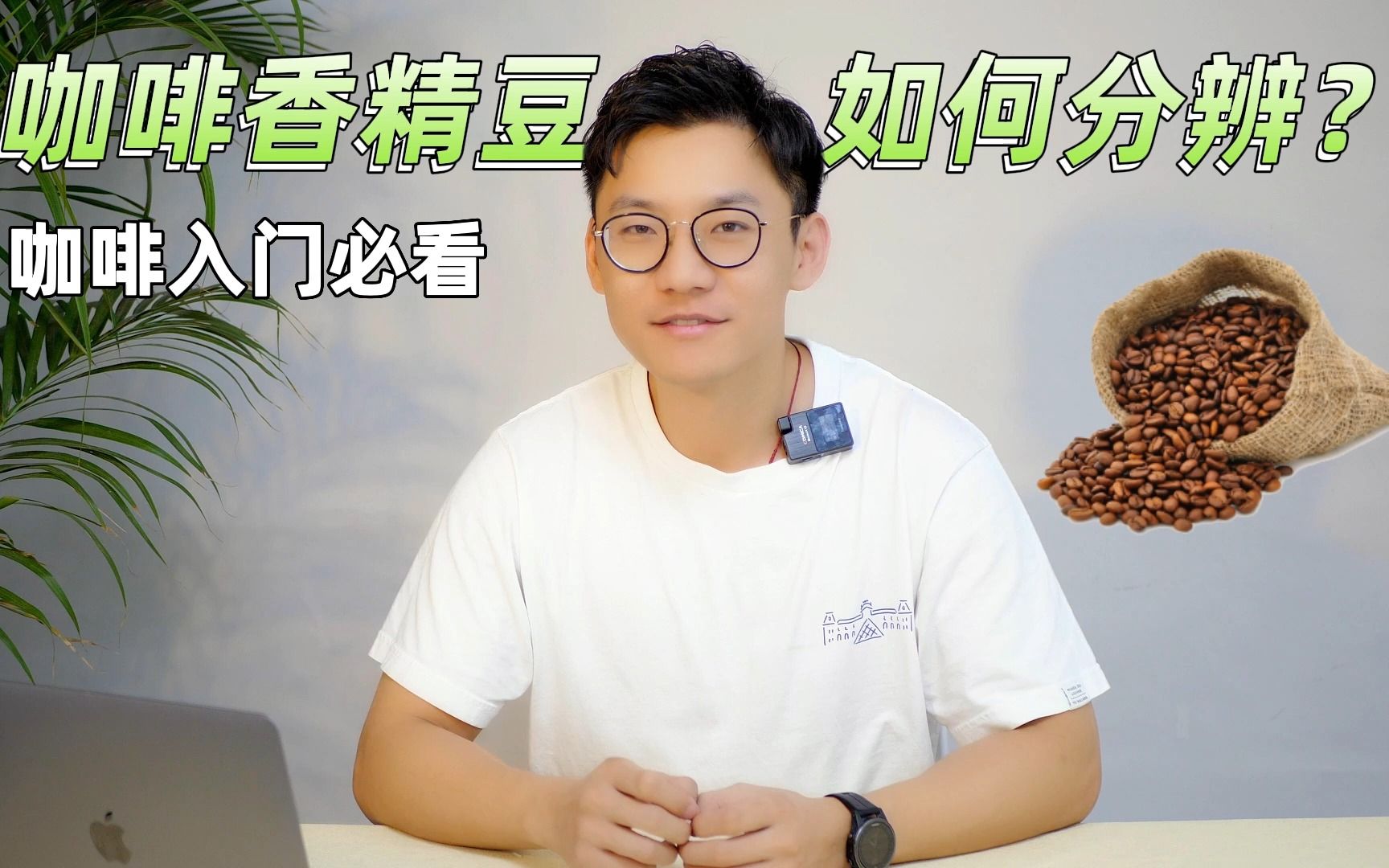 【咖啡知识】如何分辨香精豆?咖啡入门必看!