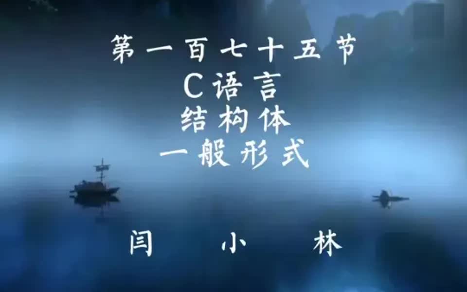 C语言结构体一般形式